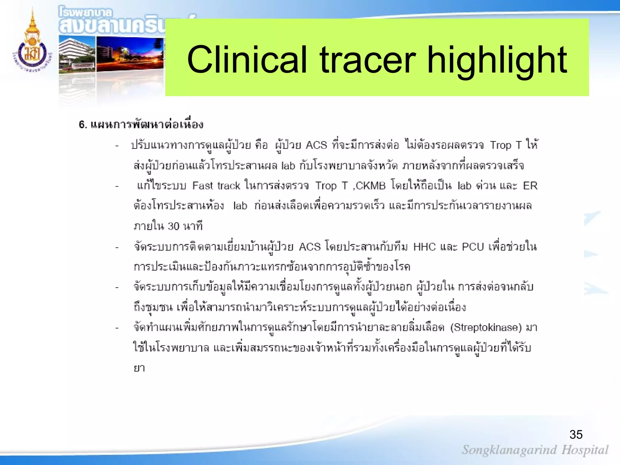 Clinical tracer highlight 2013 | PPT