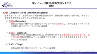 Clinical trial of ai equipped medical image diagnosis support system ...