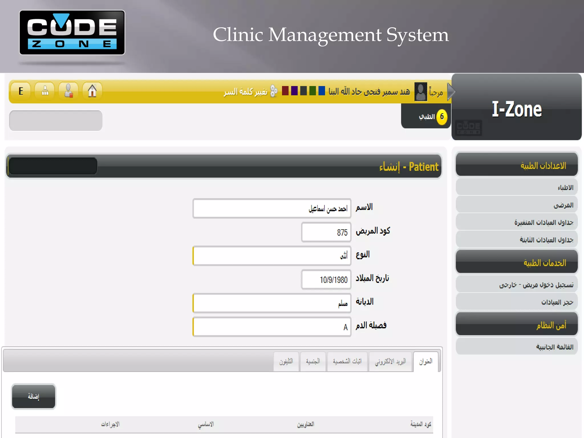 Clinic management system | PPSX