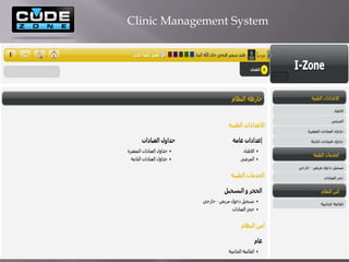 Clinic management system | PPSX