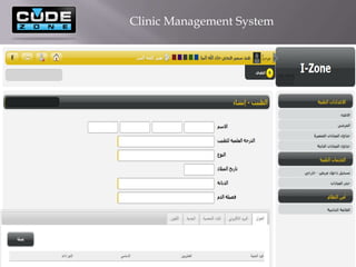 Clinic management system | PPSX | Healthcare Industry | Industries