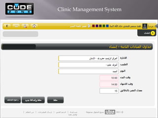 Clinic management system | PPSX | Healthcare Industry | Industries