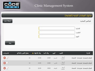 Clinic management system | PPSX | Healthcare Industry | Industries