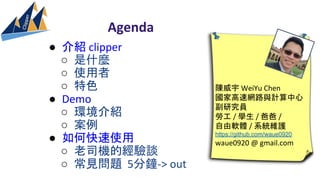 Clipper@datacon.2019.tw