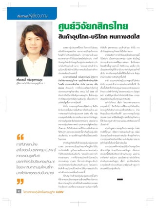 โอกาสทองหุ้นไทย ในเศรษฐกิจ CLMV.pdf