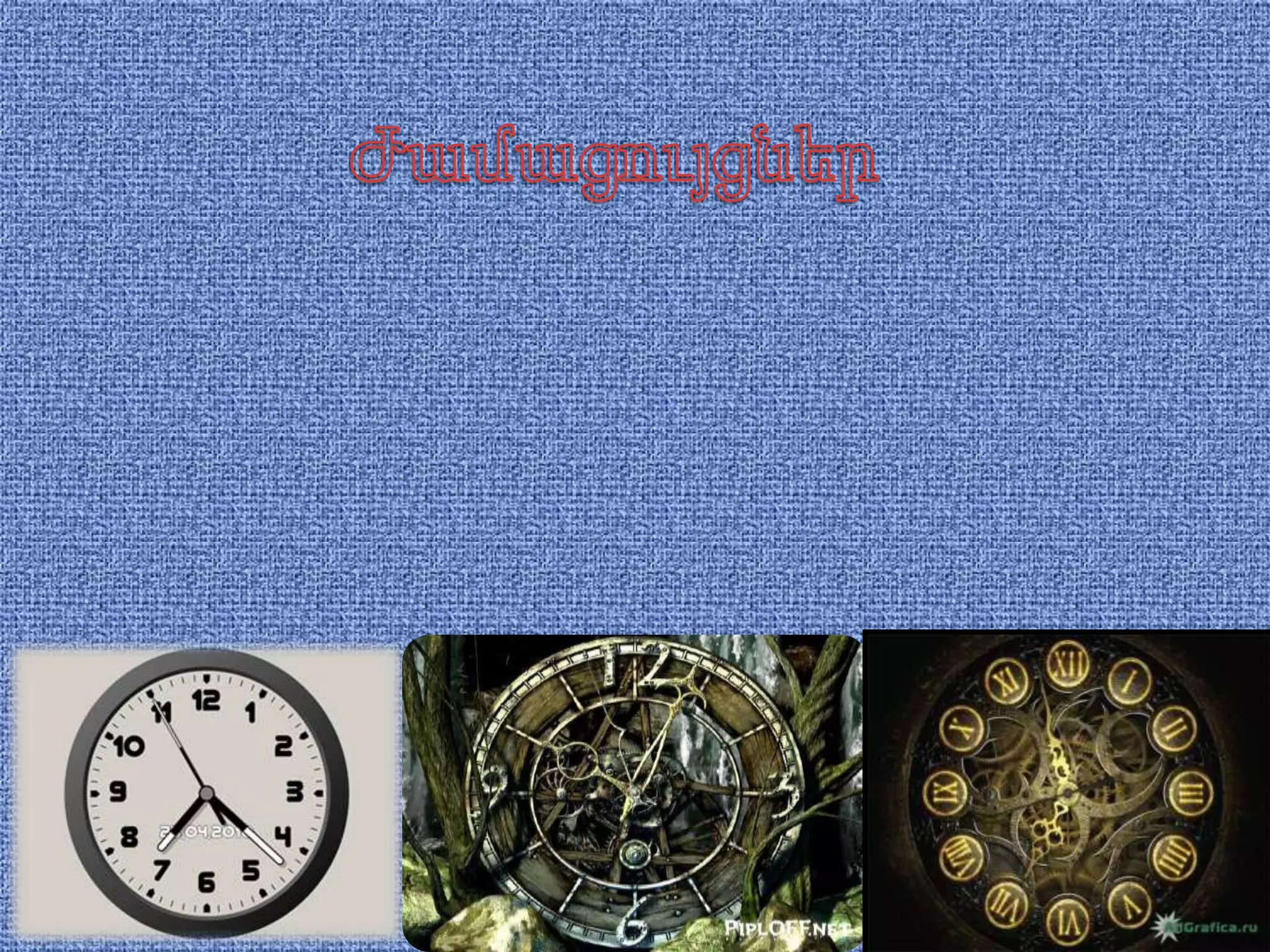 Clock | PPT