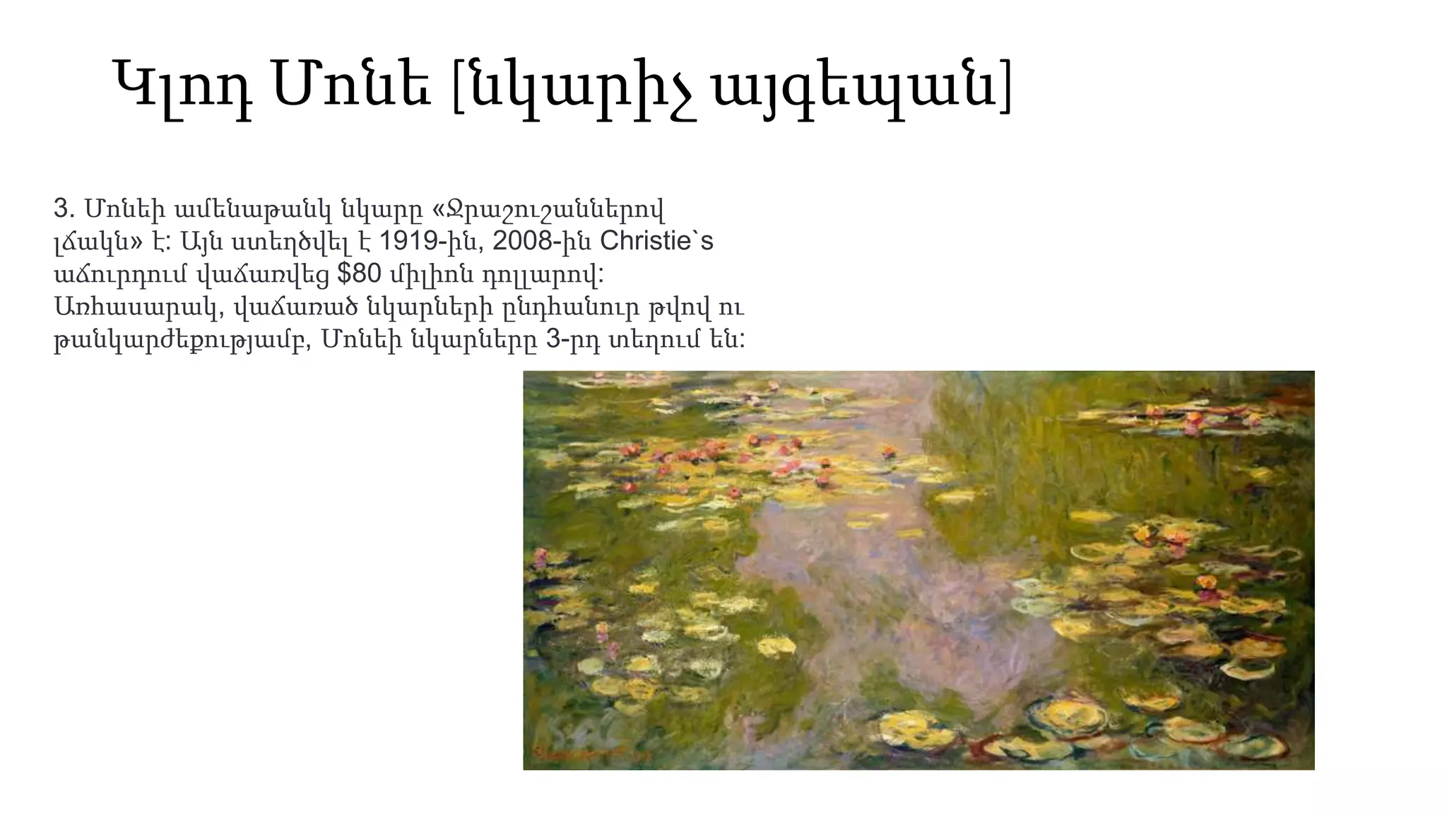 Claude Monet | PPT