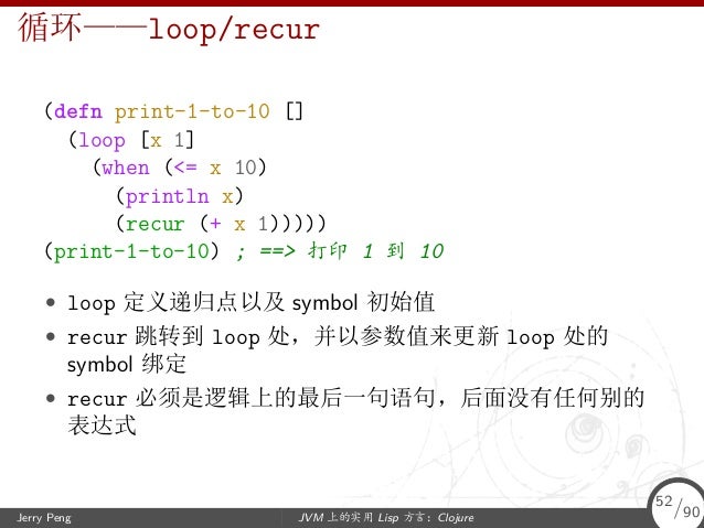 JVM上的实用Lisp方言：Clojure