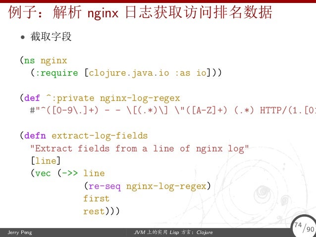 JVM上的实用Lisp方言：Clojure