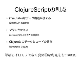 入門ClojureScript | PPT