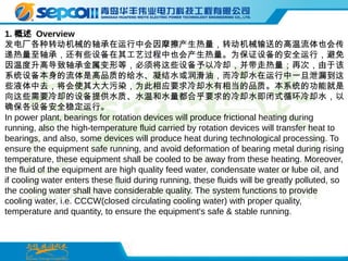 Closed circulating cooling water system.pptx