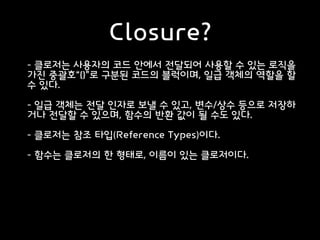 [Swift] Closure | PDF