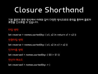 [Swift] Closure | PDF