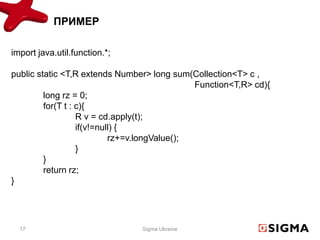 Lambda выражения и Java 8 | PPTX