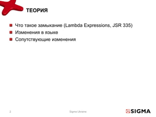 Lambda выражения и Java 8 | PPTX