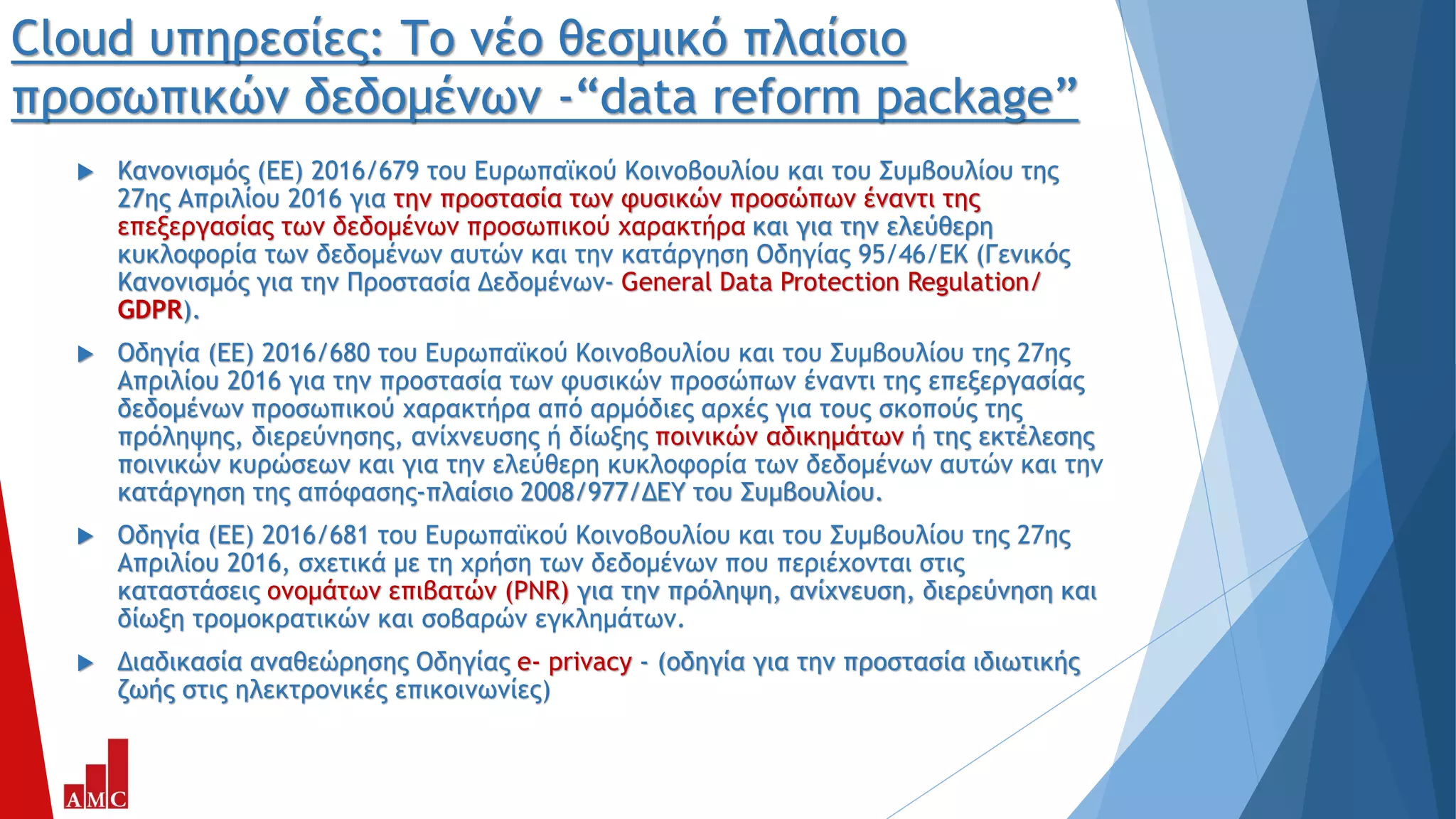 Legal issues of cloud computing, Evangelia Vagena | PDF