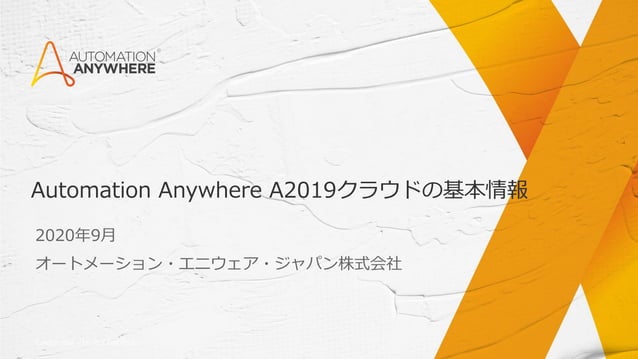Automation Anywhere A2019クラウドの基本情報 | PPT