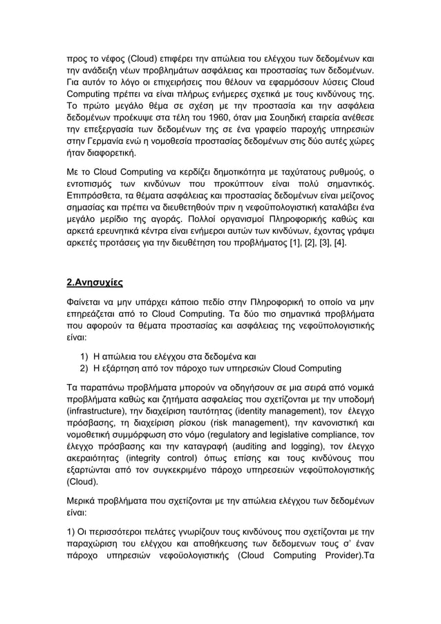 Cloud Computing Statement | PDF