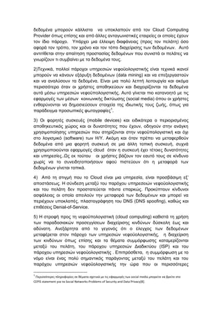 Cloud Computing Statement | PDF