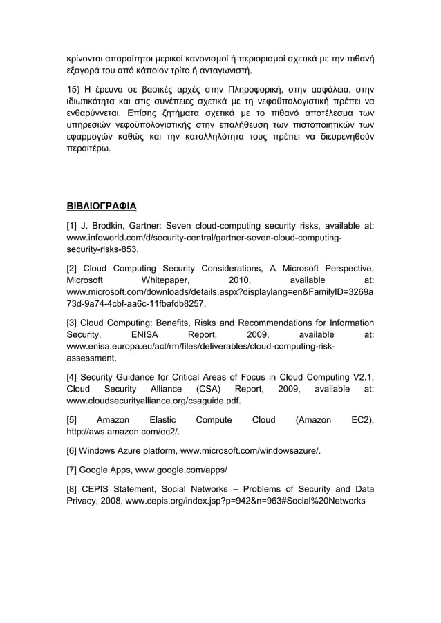 Cloud Computing Statement | PDF