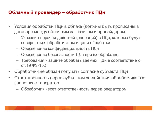 Cloud and Russian regulation | PPT