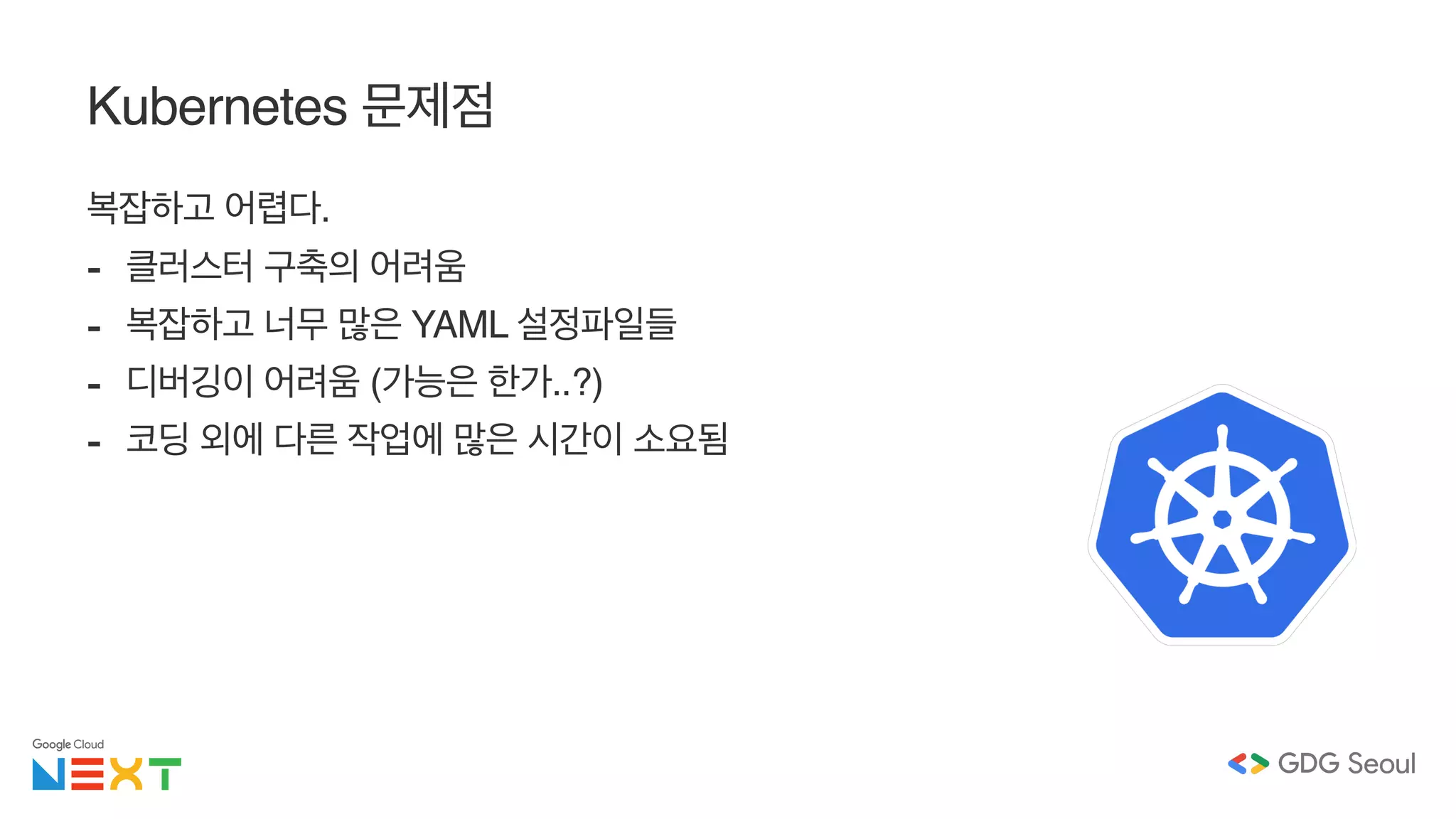 Visual Studio로 Kubernetes 사용하기 | PPT