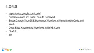 Visual Studio로 Kubernetes 사용하기 | PPT