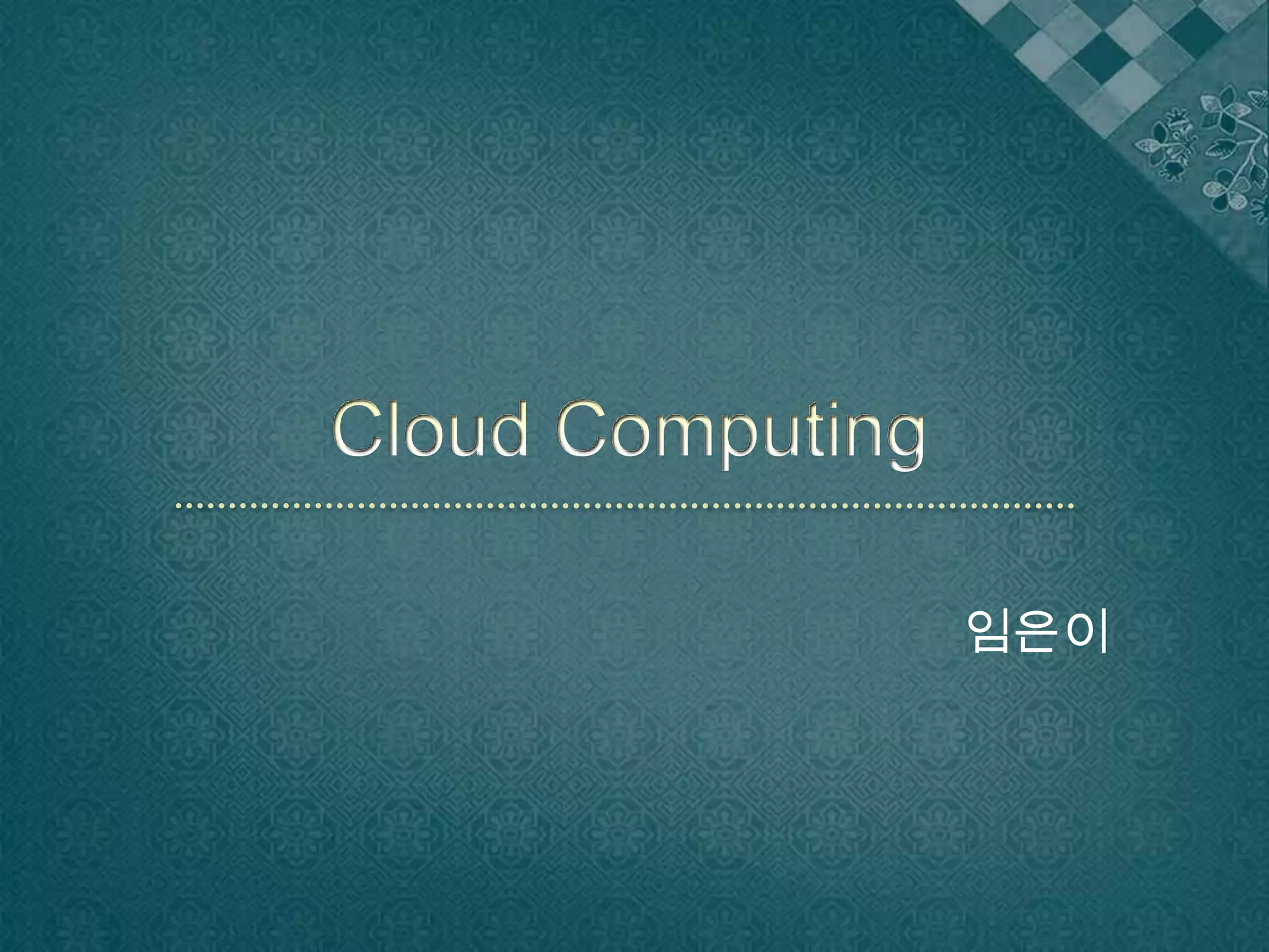Cloud computing | PPT