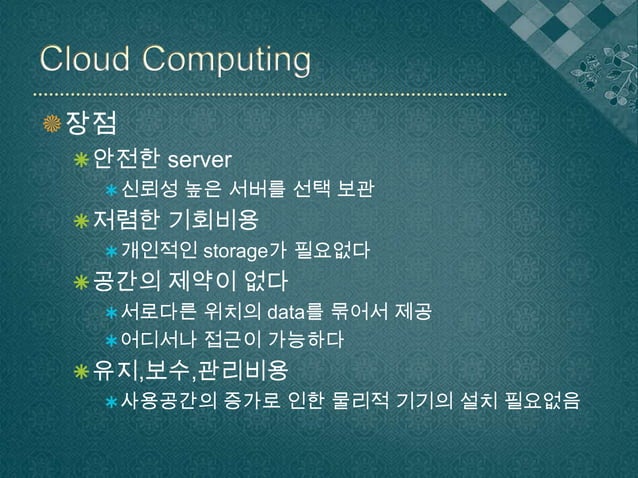 Cloud computing | PPTX