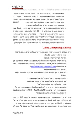 Cloud Computing round table (Hebrew) summary | PDF