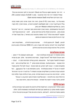 Cloud Computing round table (Hebrew) summary | PDF
