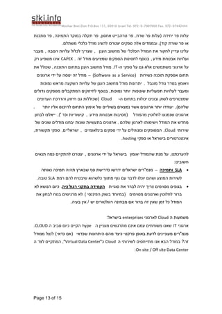 Cloud Computing round table (Hebrew) summary | PDF