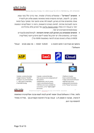 Cloud Computing round table (Hebrew) summary | PDF