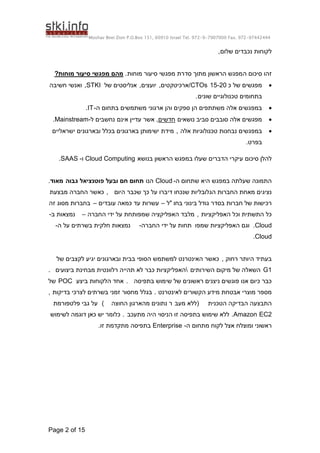 Cloud Computing round table (Hebrew) summary | PDF