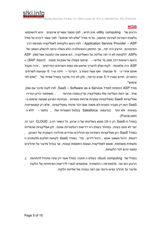 Cloud Computing round table (Hebrew) summary | PDF