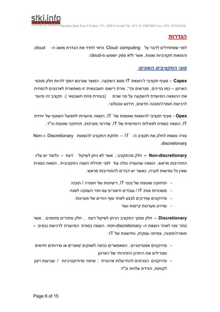 Cloud Computing round table (Hebrew) summary | PDF