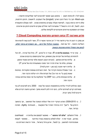 Cloud Computing round table (Hebrew) summary | PDF