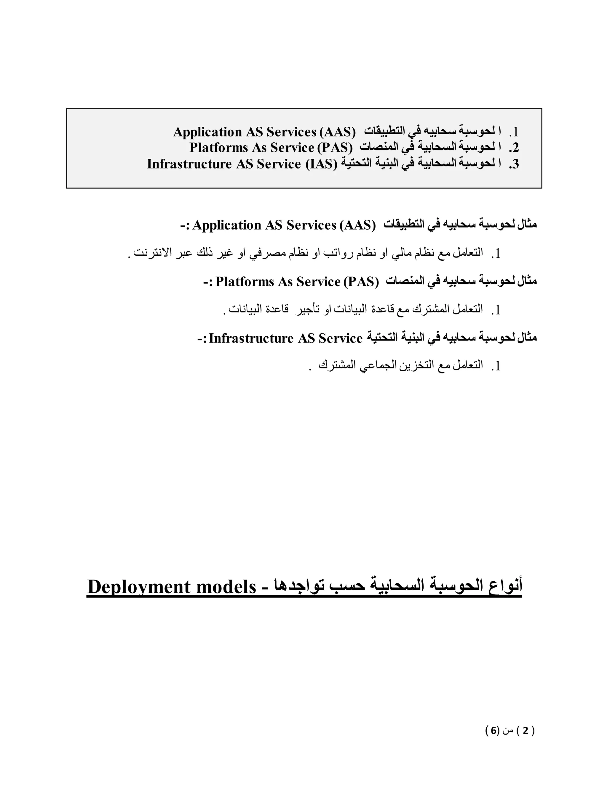 Cloud computing in Arabic | DOCX