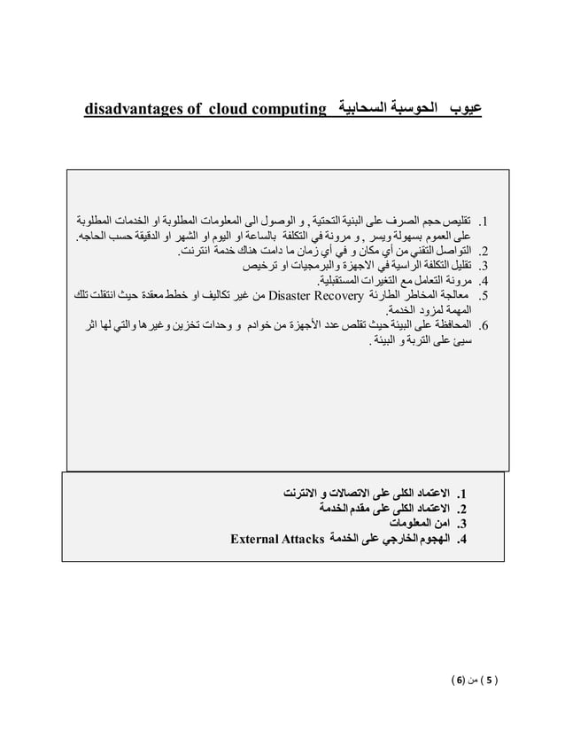 Cloud computing in Arabic | DOCX