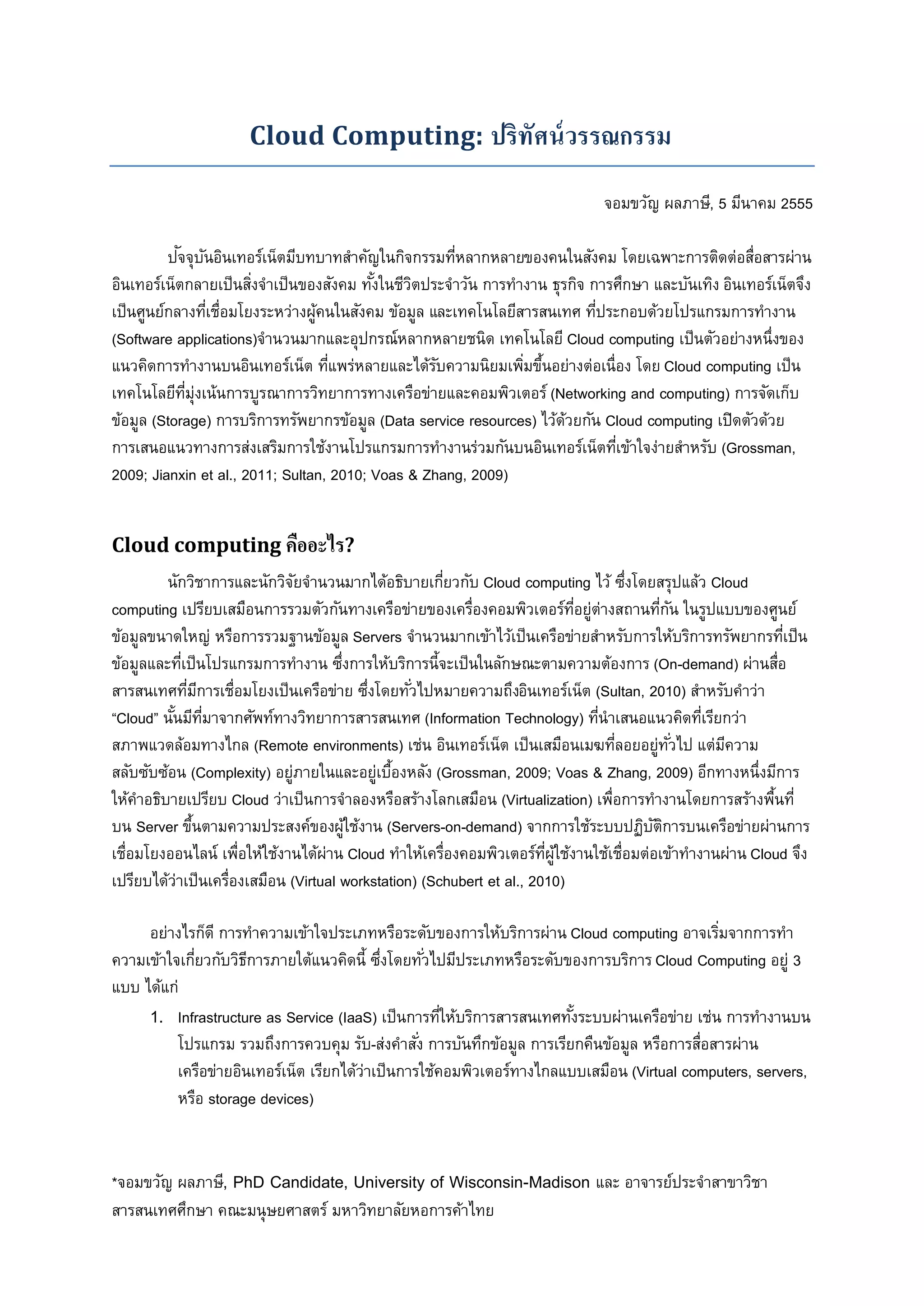 Cloud computing | PDF