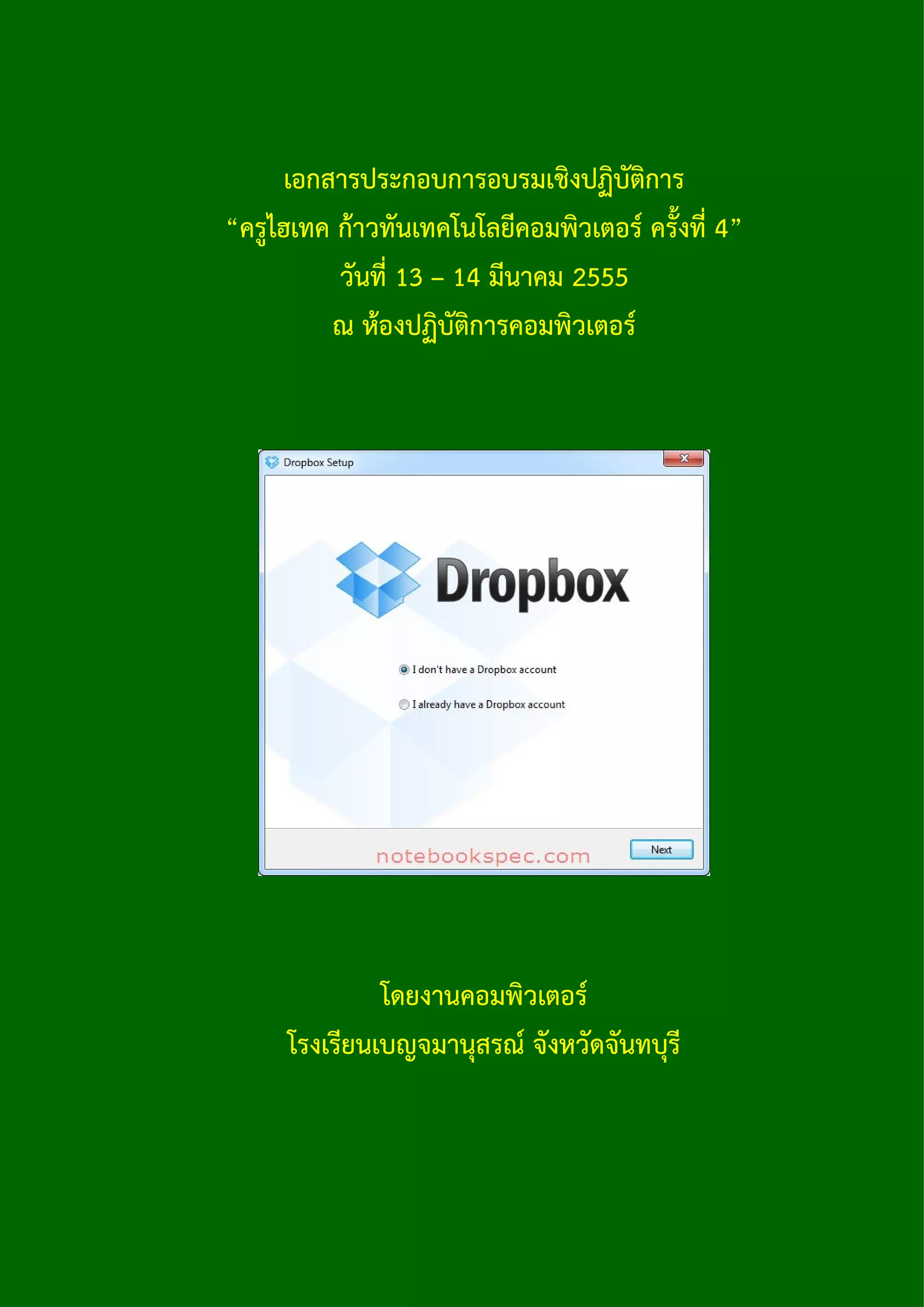 Cloud computing & dropbox | PDF