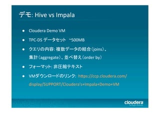 Cloudera Impala Seminar Jan. 8 2013 | PPT