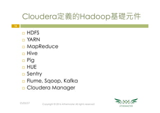 Cloudera security and enterprise license by Athemaster(繁中) | PPT | Free Download