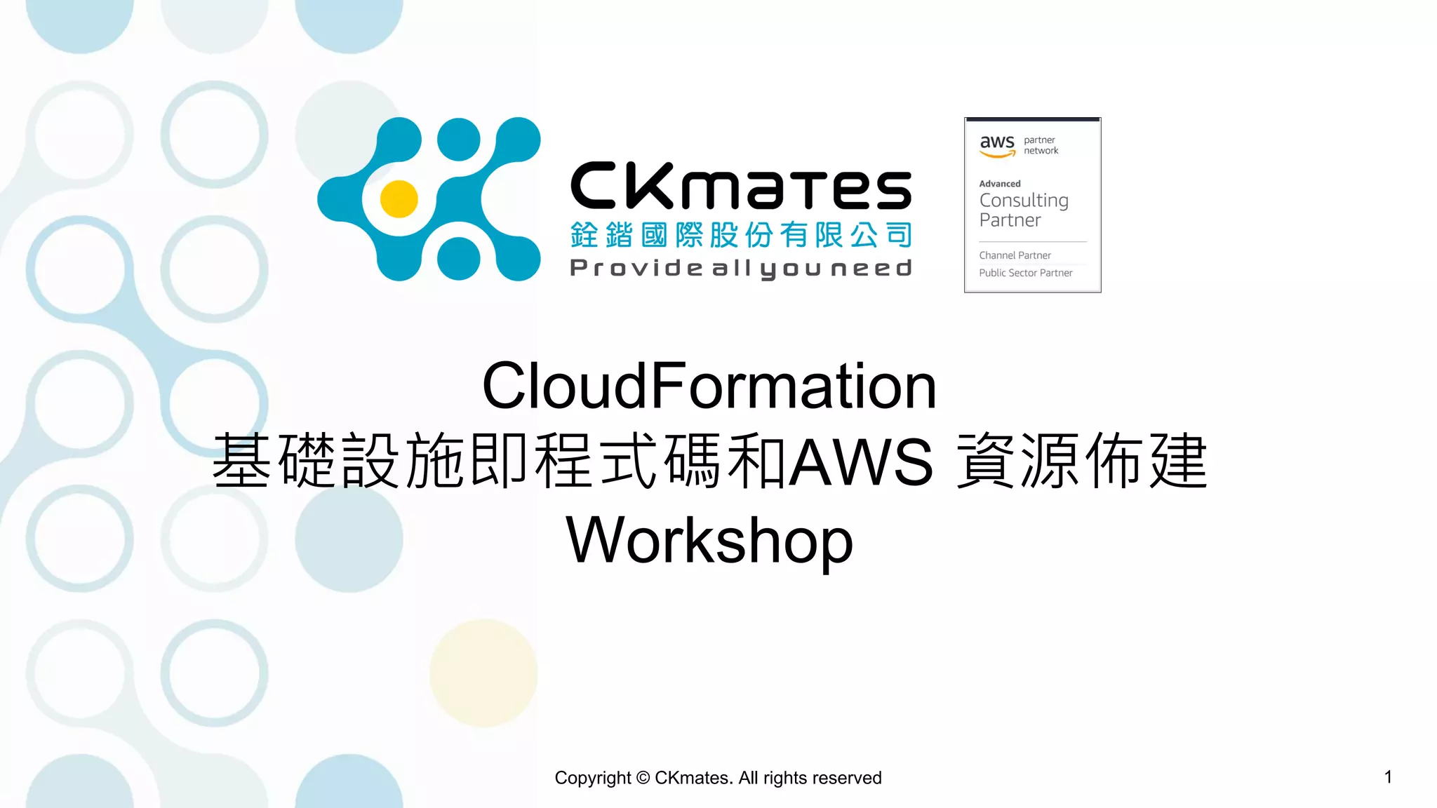 Cloud formation 基礎設施即程式碼和aws資源佈建-workshop | PDF