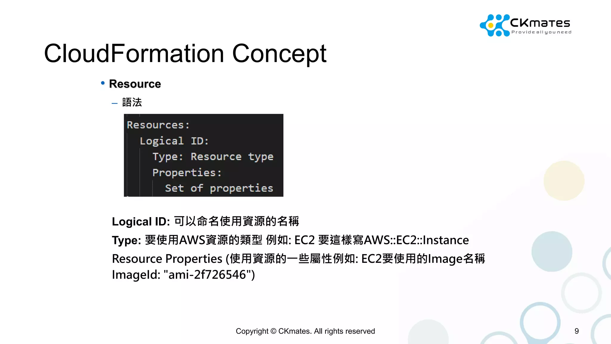 Cloud formation 基礎設施即程式碼和aws資源佈建-workshop | PDF