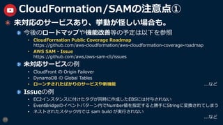 CloudFormation/SAMのススメ | PPT