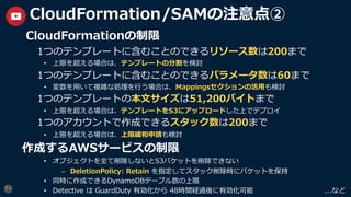 CloudFormation/SAMのススメ | PPT