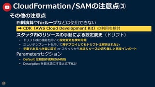 CloudFormation/SAMのススメ | PPT