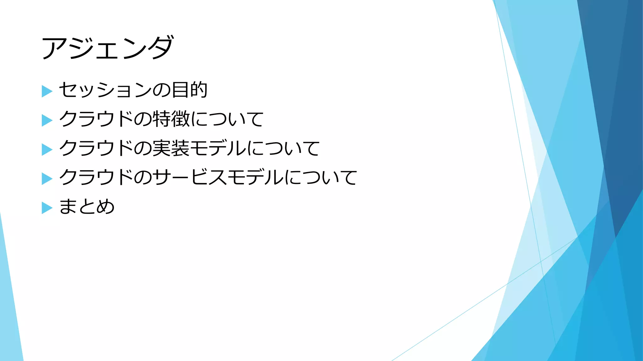 Cloud fundamental | PPTX