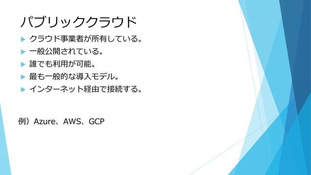 Cloud fundamental | PPTX